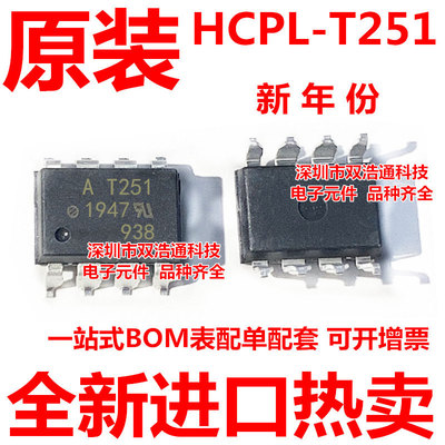 HCPL-T251-500E AT251 AT251V 贴片 SOP-8 光耦