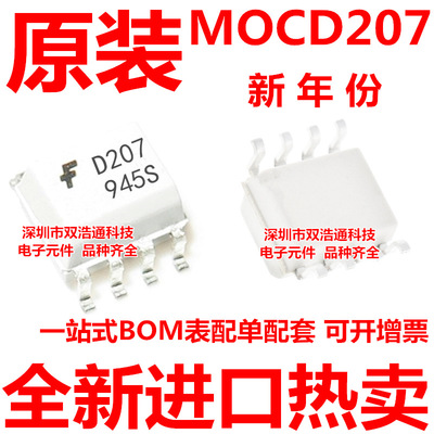 MOCD207 D207 MOCD207D2M 贴片 SOP-8 光耦