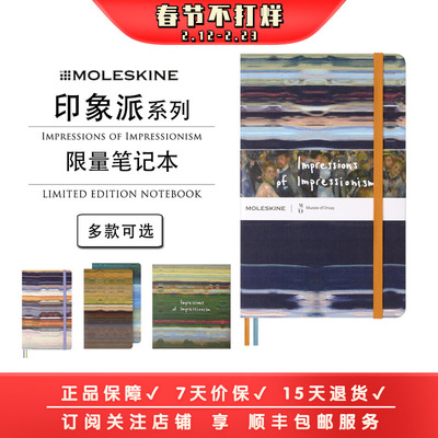 Moleskine奥赛博物馆限量笔记本