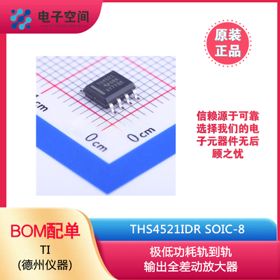 原装正品 THS4521IDR SOIC-8 极低功耗轨到轨输出全差动放大器
