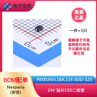 原装正品 PESD24VL1BA,115 SOD-323 24V 贴片ESD二极管 5只