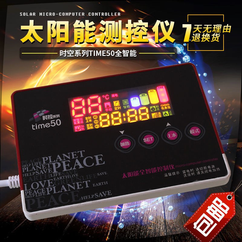 太阳能热水器控制器通用仪表时空time50智能显示器自动上水测控仪