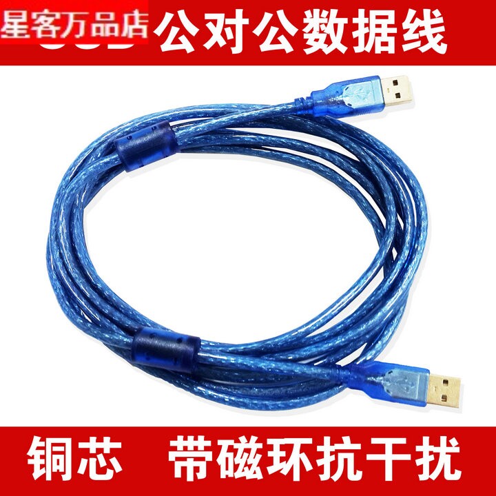 全铜透明USB线公对公方口2.0双头u数据线usb连接加长1 2 3 5 10米