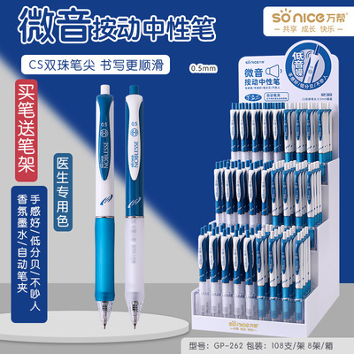 万帮按动香氛速干不脏手中性笔