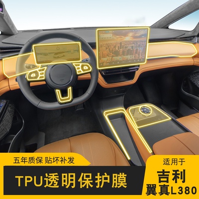 适用24-25款吉利翼真L380