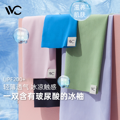 vvc男女同款防晒冰丝袖套护臂