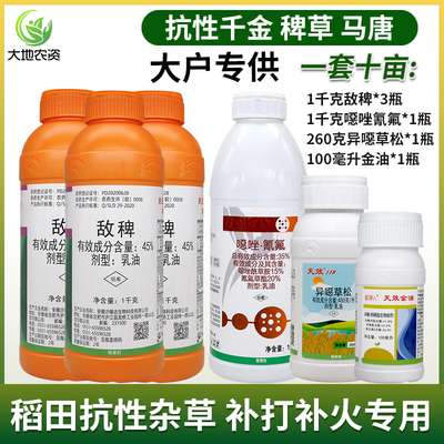 抗性稗草千金马唐专用一套十亩