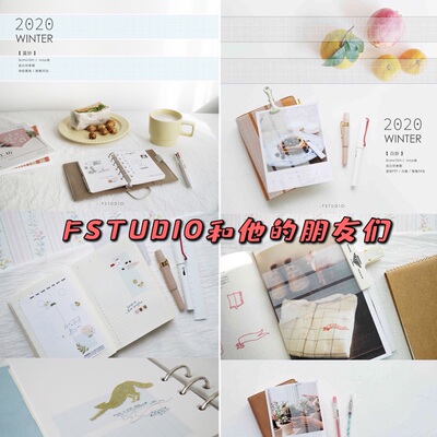 分装 FSTUDIO和他的朋友们 和纸胶带 蓝纱 白纱 手帐拼贴 盐系