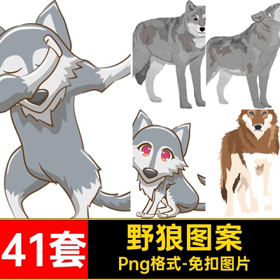 电子野狼Png格式-免扣图片手素材卡通狼账透明元素抠图案pn