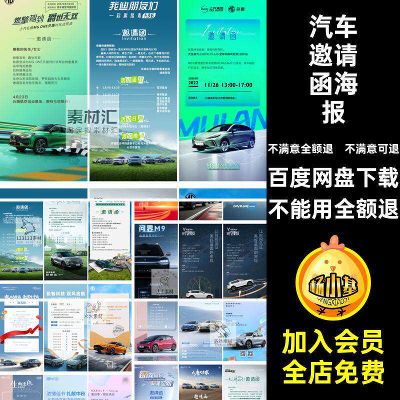发布会海报试驾psd派对新能源上市活动邀请函素材汽车宣传海报