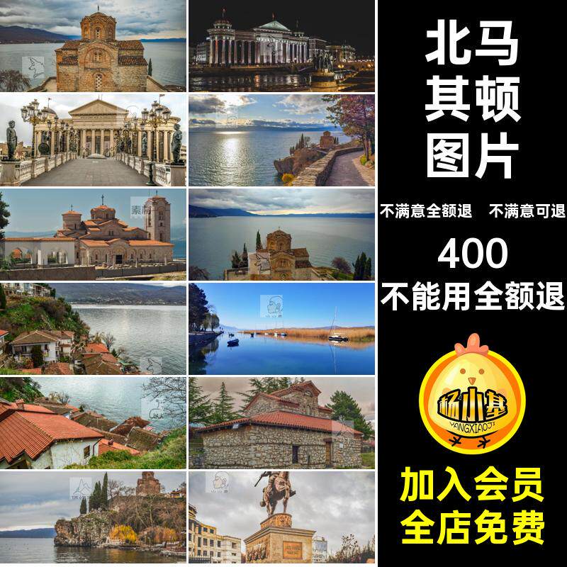 北马其顿图片照片画册杂志美工JPG建筑摄影JPG图片旅游风景