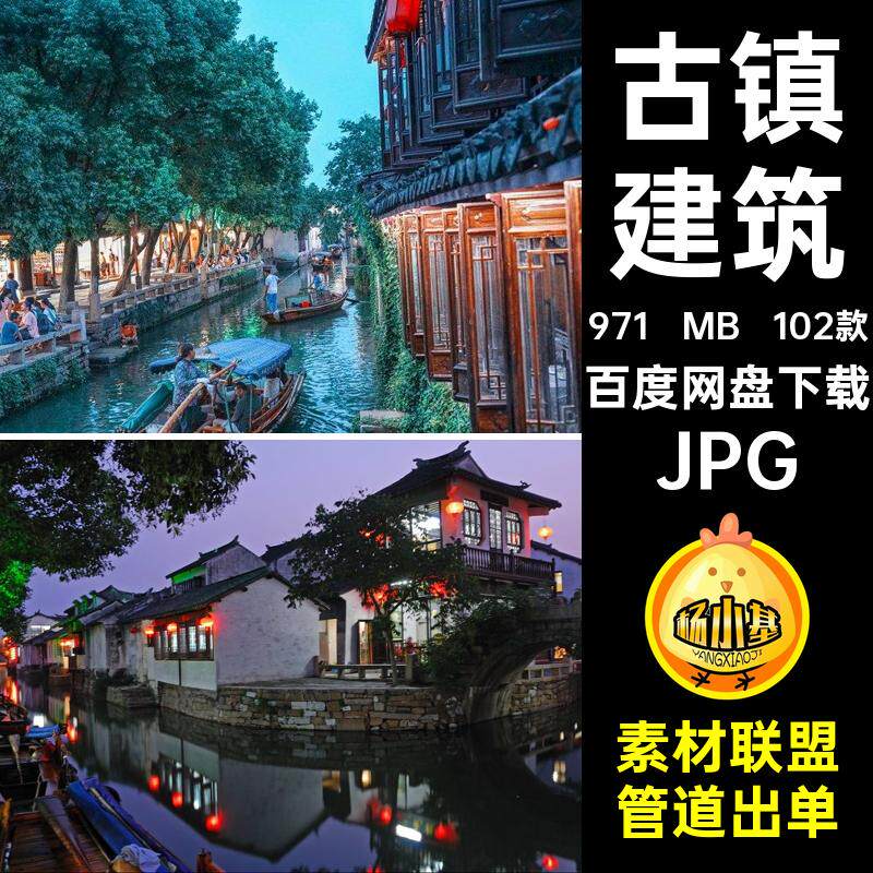 画册美工JPG摄影建筑古镇旅游风景杂志高清102款图片照片高