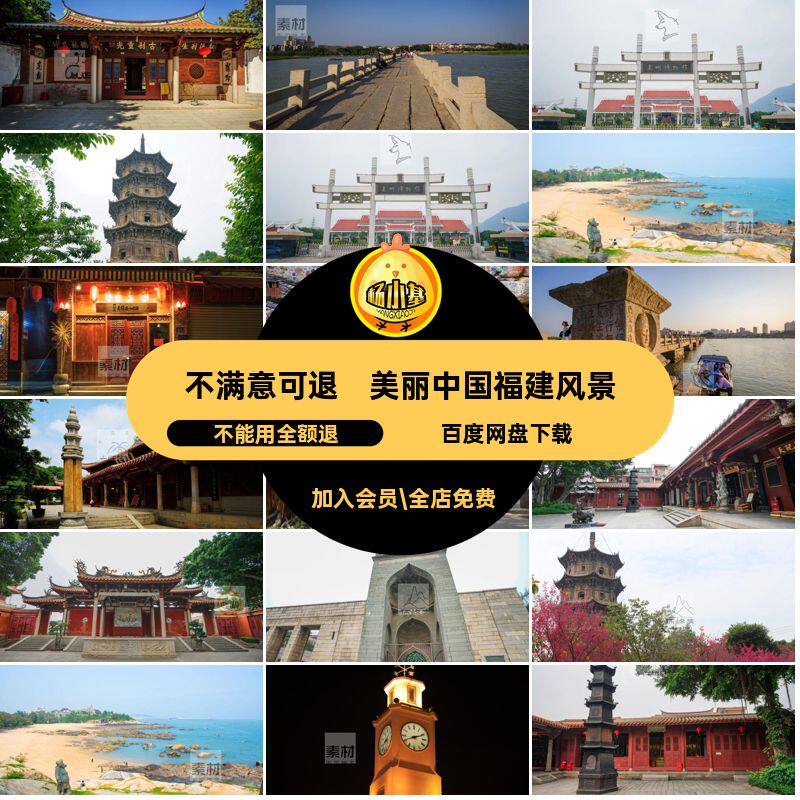 福建泉州照片美丽中国福建风景画册高清摄影杂志图片旅游风景美工