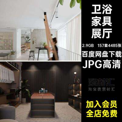 157套4485张建材市场家具展厅卫浴装修装门设计效果图JP