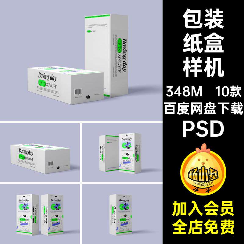 包装纸盒样机PSD天地手机.x.x5.5盖数码产品素材10款