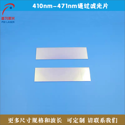410nm-471nm通过滤光片 蓝光高透过率带通滤波片玻璃材质圆形定制