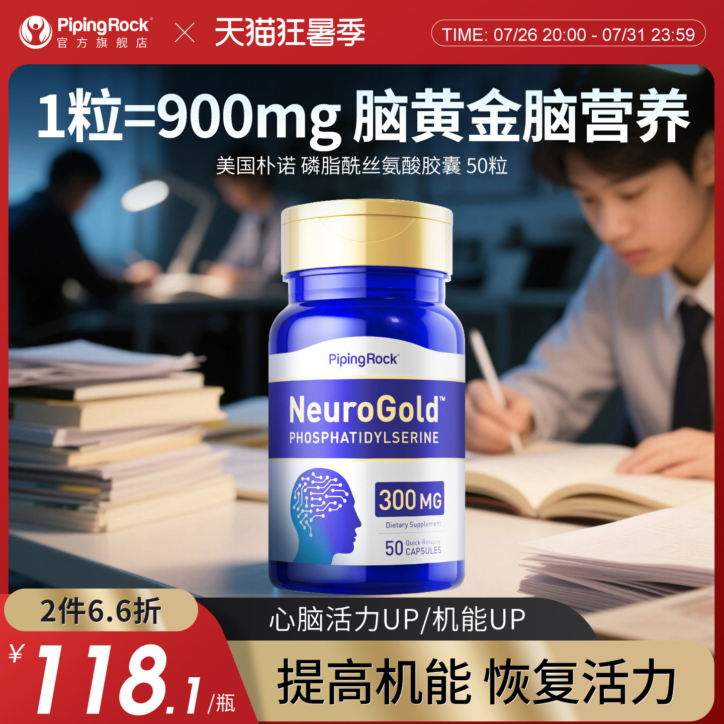 磷脂酰丝氨酸脑疲劳PS记忆专注力学生常备考研思维清晰自信学习