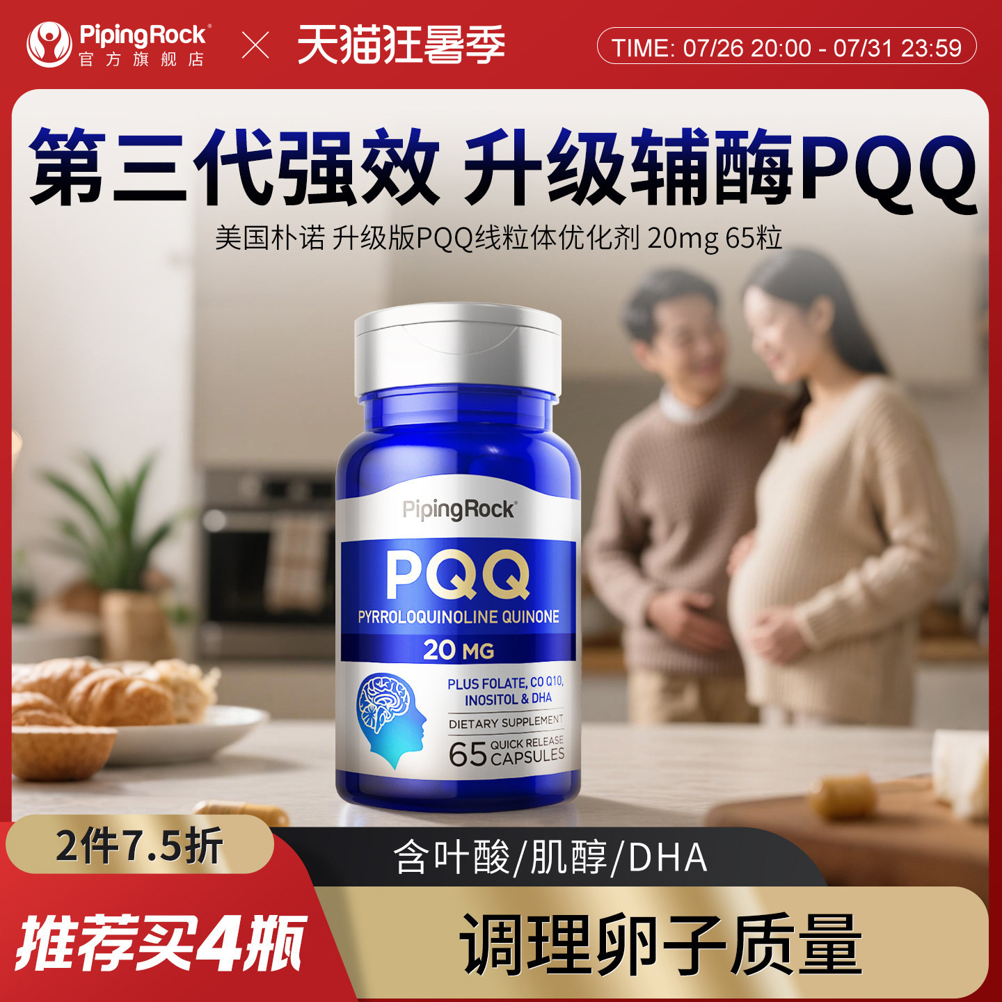 【Y】4瓶朴诺升级版PQQ线粒体优化剂吡咯并喹啉醌叶酸辅酶免衰老