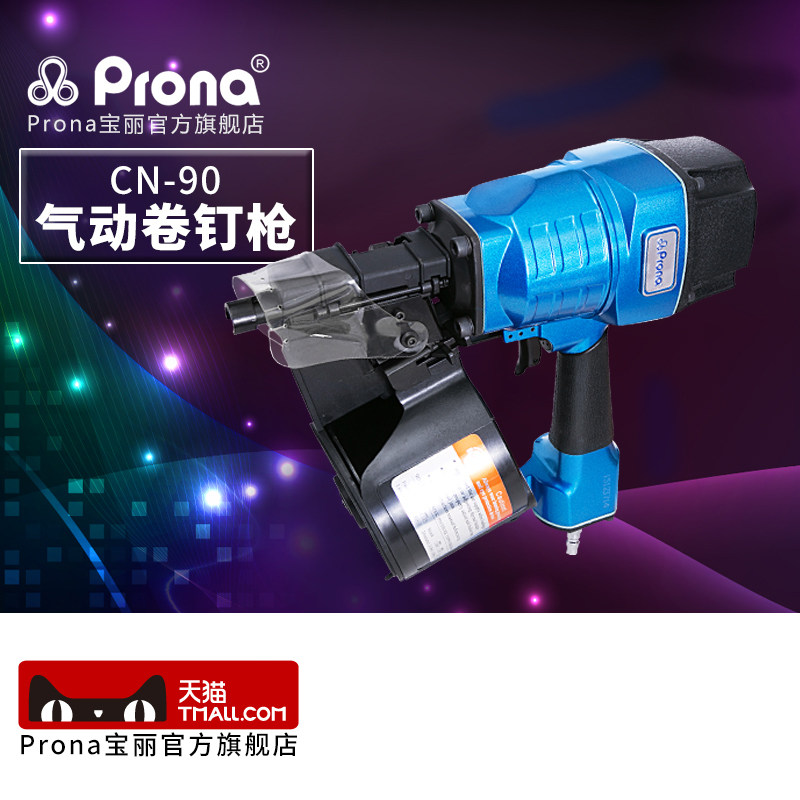 台湾宝丽prona气动风动工具气动码钉枪U型钉枪CN-90_虎窝淘