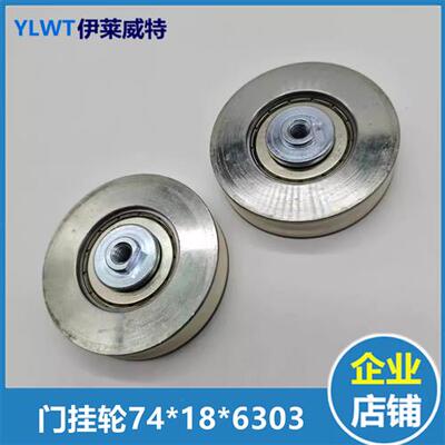 适用7000电梯C144AATA思迈特厅门挂轮74*18*6303轮60*18*6303