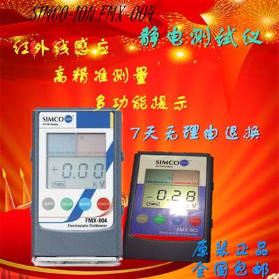 日本-ION离子风机静电测试仪/静电场测试仪器FMX-003FMX-004