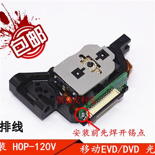 全新原装日立120V激光头/移动DVD EVD 120V光头/便携式EVD机芯