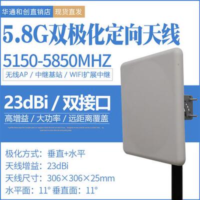 5.1-5.8G双极化板状扇区定向天线11度23dB高增益TDJ-5158BKTX2