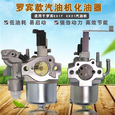 罗宾款抽水泵汽油发电机配件 6马力汽油机EX27 EX21 EX17化油器