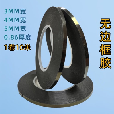 韩国进口无边框封屏胶屏幕粘贴泡棉双面胶黑色遮光可重工泡棉胶带