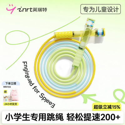 全新升级3.0pro竞速双轴儿童跳绳