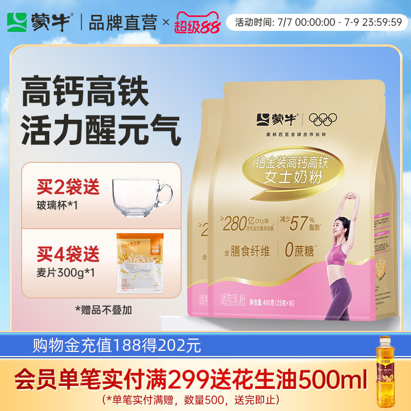 蒙牛铂金装高钙高铁女士奶粉400g袋成人学生营养早餐冲饮便携条装
