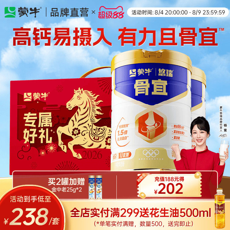 杨紫代言蒙牛悠瑞骨宜中老年奶粉高钙富硒0蔗糖低GI送礼送父母