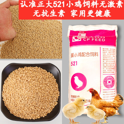 正大鸡饲料喂小鸡小鸭中大鸡饲料