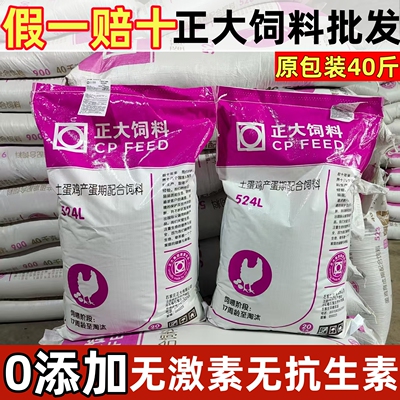 正大524L土鸡下蛋鸡饲料中大鸡鸭