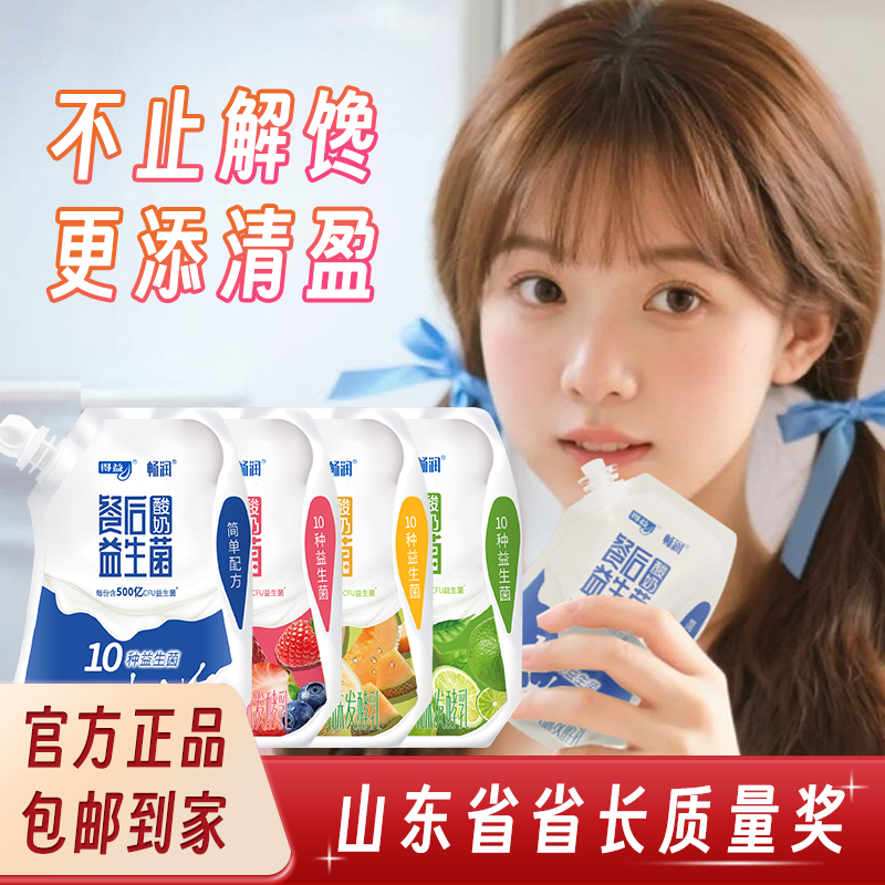 得益餐后益生菌酸牛奶袋装180g/袋*10袋低温酸奶风味发酵乳家庭装