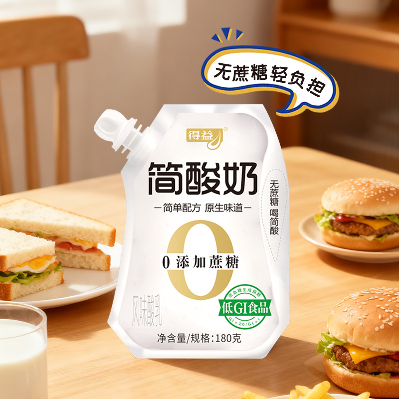 得益0蔗糖低温简酸奶180g*8袋乳酸菌生牛乳发酵低GI学生营养
