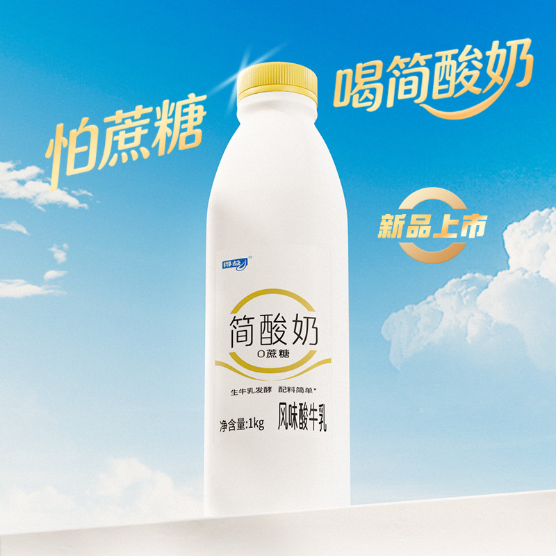 得益简酸奶0蔗糖酸牛奶1kg原味低温早餐聚餐生牛乳低温酸奶