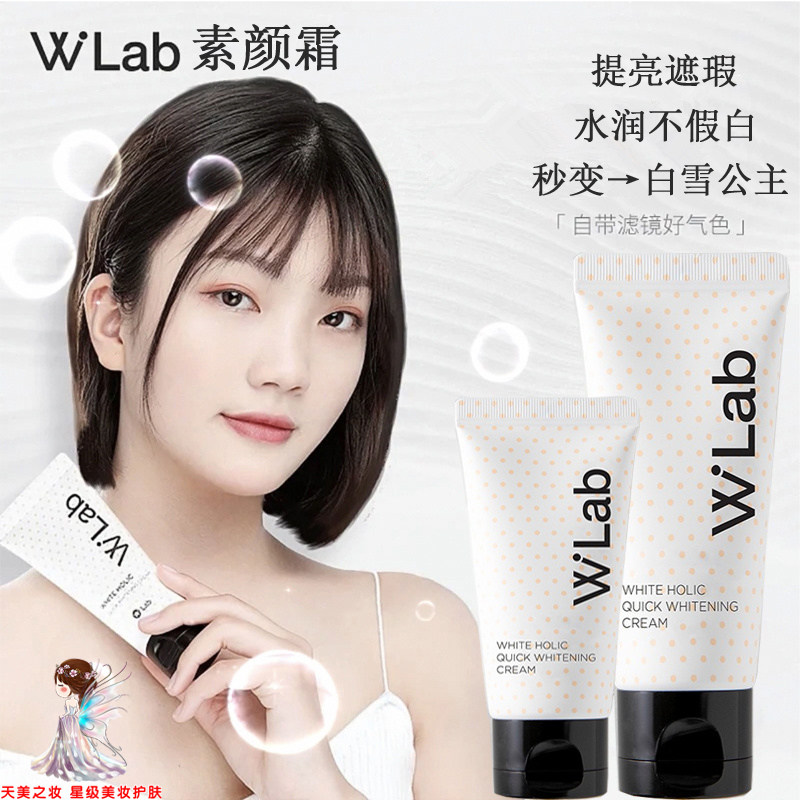 一白遮百丑韩国大福留wlab素颜霜白雪公主w.lab亮白霜学嫩白遮瑕_虎窝淘