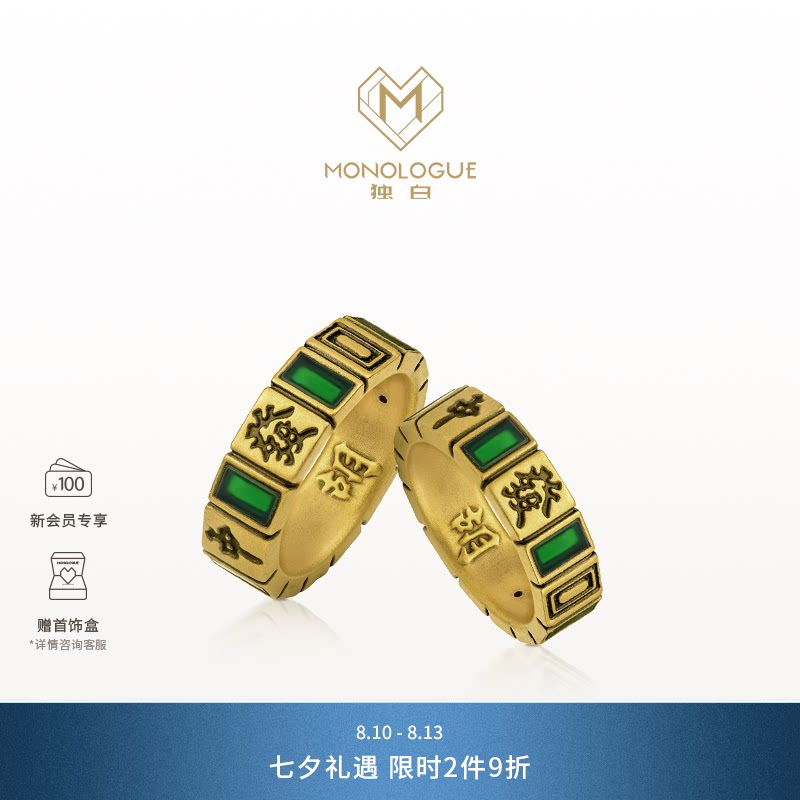 MONOLOGUE独白当局者潮麻将发發复古黄金戒指多款情侣七夕礼物
