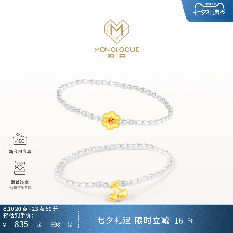 MONOLOGUE独白当局者潮mini金有钱fa樱桃黄金珍珠手链手串多款