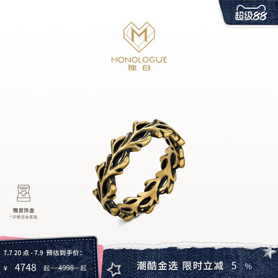 【新品】MONOLOGUE独白沉谜亚特兰蒂斯复古黄金深海珊瑚枝戒指