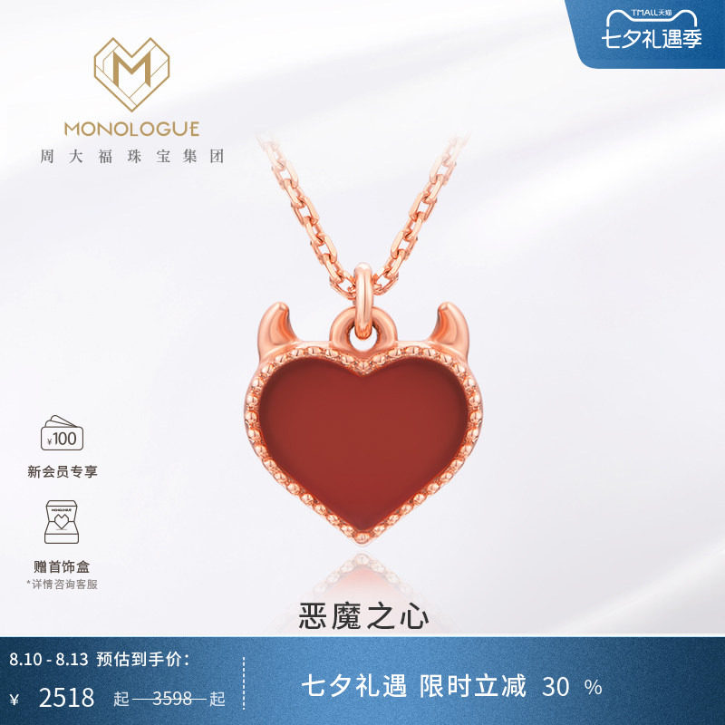 MONOLOGUE独白恶魔之心18K金红心爱心复古情侣项链送七夕礼物
