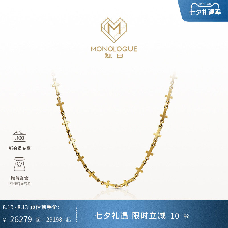 MONOLOGUE独白链金主义复古黄金足金十字拼接叠戴项链送七夕礼物