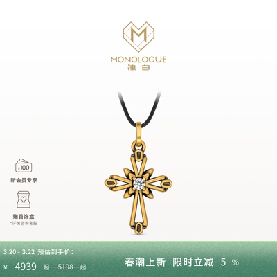 【新品】MONOLOGUE独白欧罗巴狂想复古黄金镂空十字吊坠MRU147