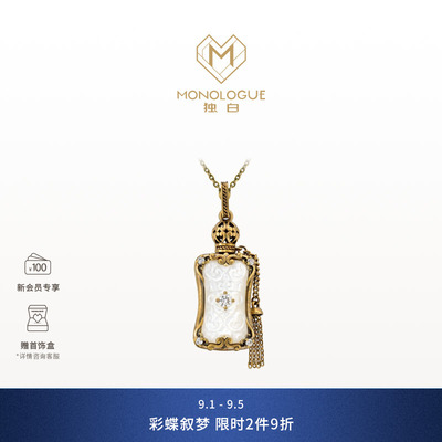 【新品】MONOLOGUE独白欧罗巴狂想雕花白贝瓶复古黄金钻石吊坠