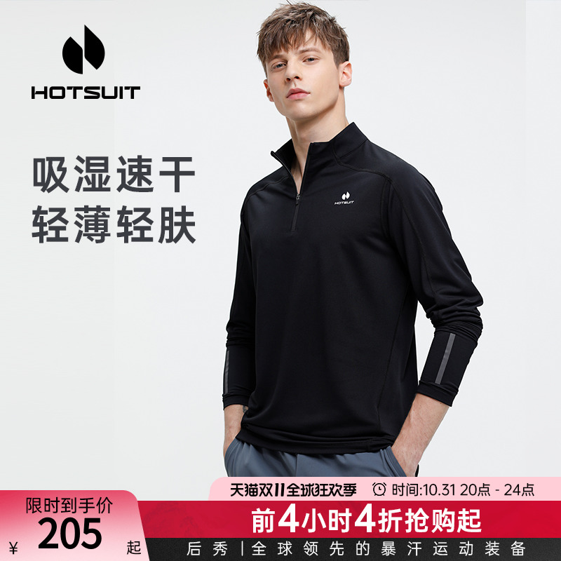 hotsuit后秀速干衣男长袖t恤2023秋夏跑步透气运动修身健身训练服_虎窝淘