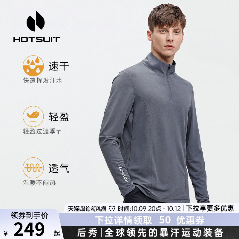 hotsuit后秀运动长袖男2023秋夏薄款健身透气吸湿t恤上衣百搭衣服_虎窝淘