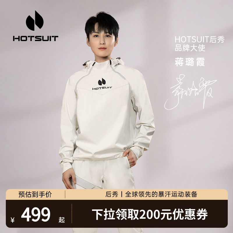 蒋璐霞同款hotsuit后秀2023暴汗服女爆汗冬运动套装健身服男跑步_虎窝淘