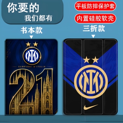意甲国际米兰21冠适用iPadAir1/2/3/4/5/6/7/8代平板套2026款11寸/13寸iPadmini1/2/3/4/5/6/7/8三折笔槽气囊