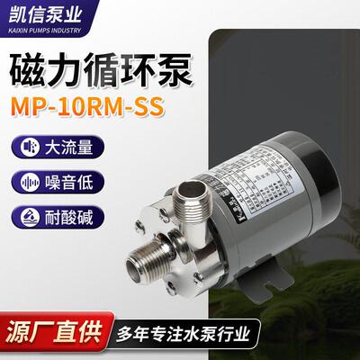 大流量磁力循环泵厂家供应MP-10RM-SS不锈钢耐腐蚀卧式微型磁力泵